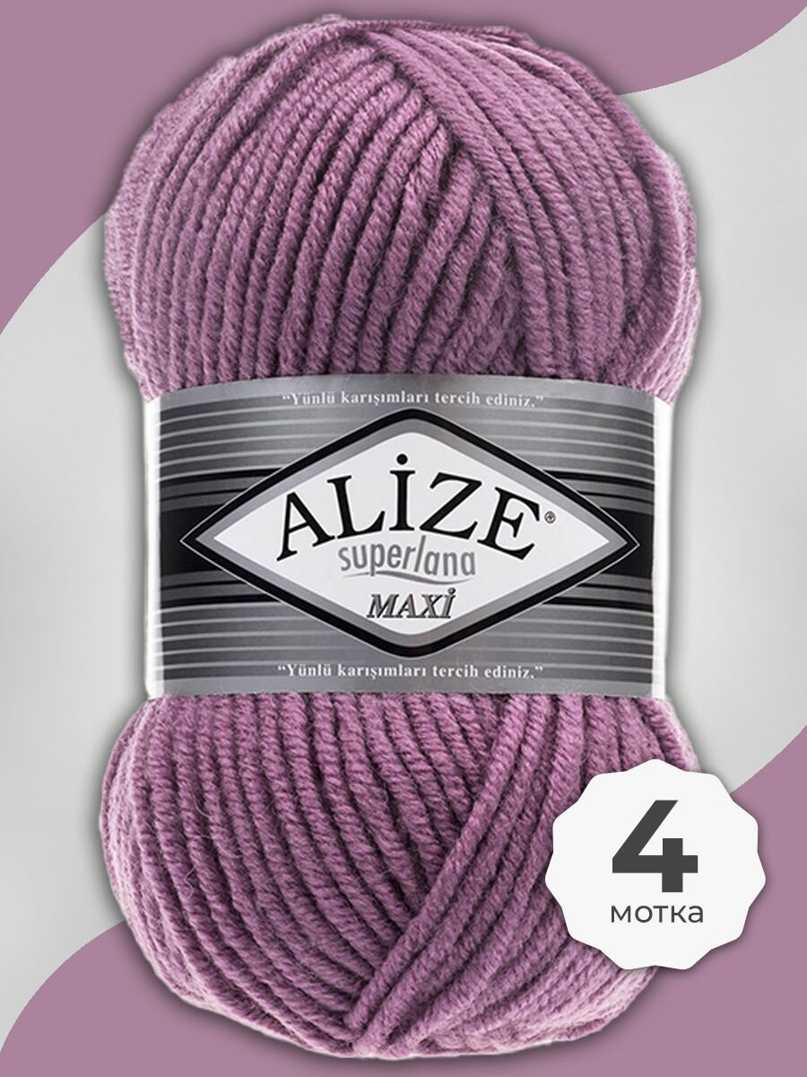Пряжа для вязания Alize Superlana MAXI цвет 28 Сухая роза, 100 г / 100 м, 4 мотка