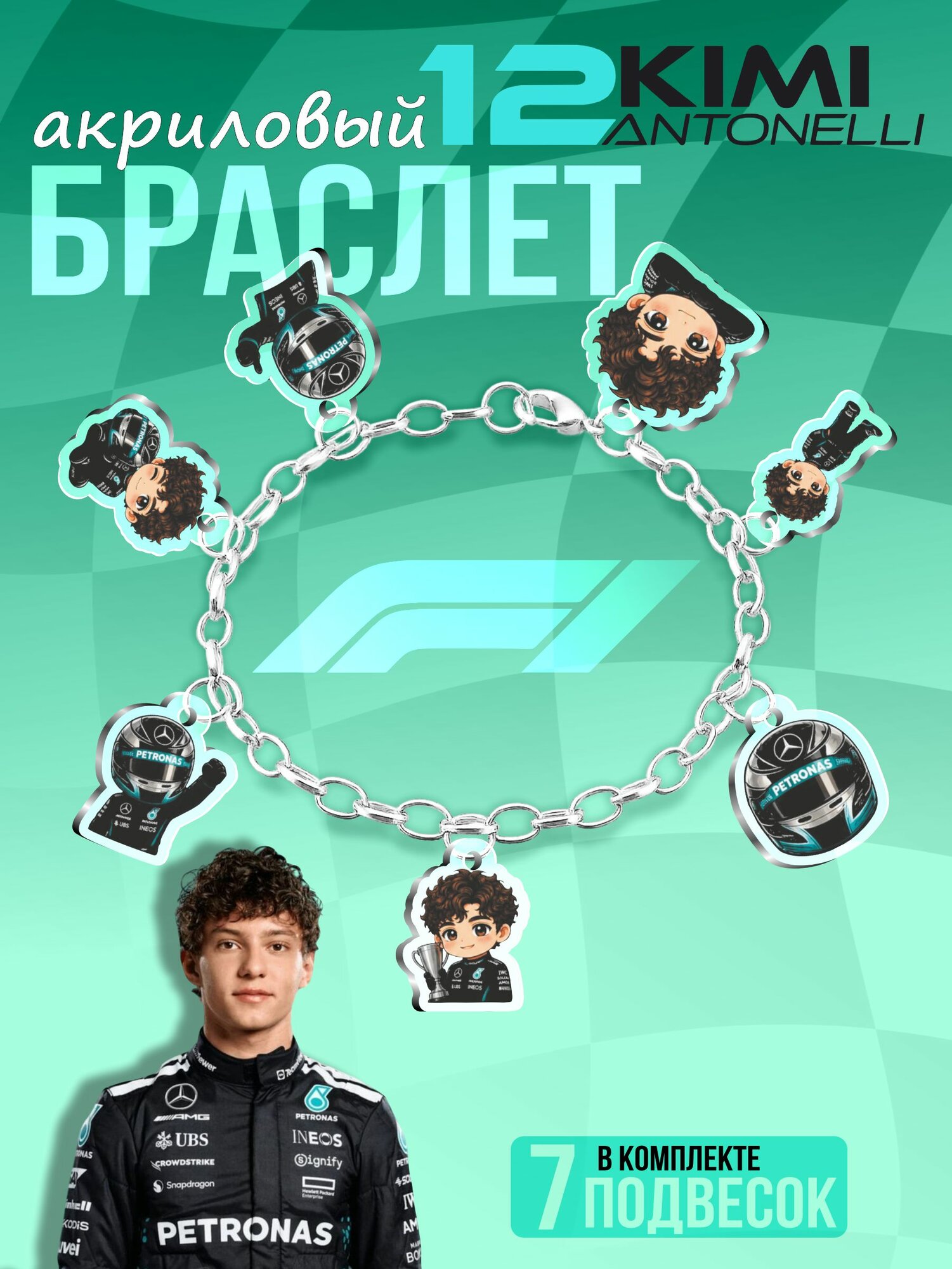 Браслет