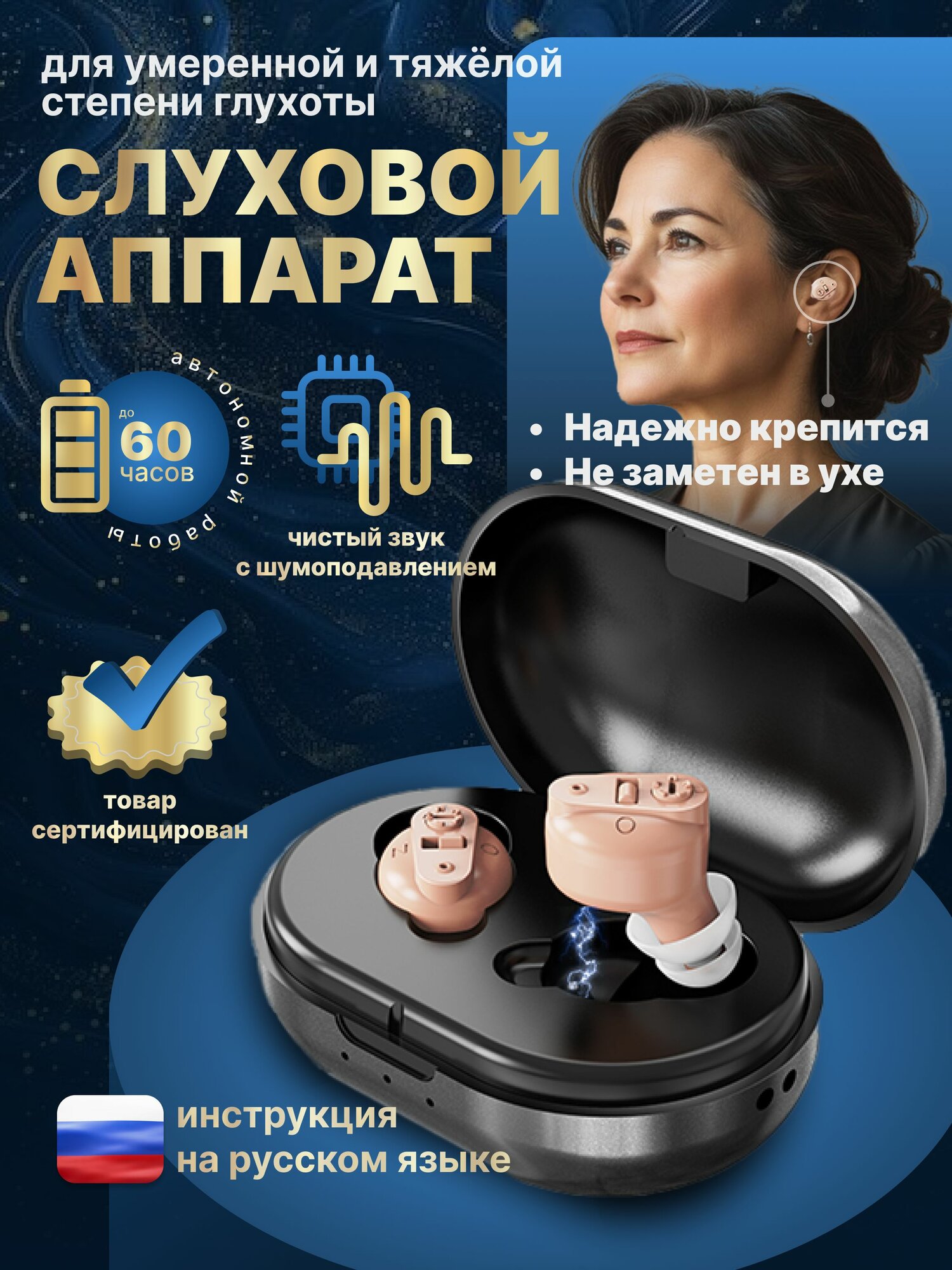 Слуховой аппарат для пожилых / усилитель звука