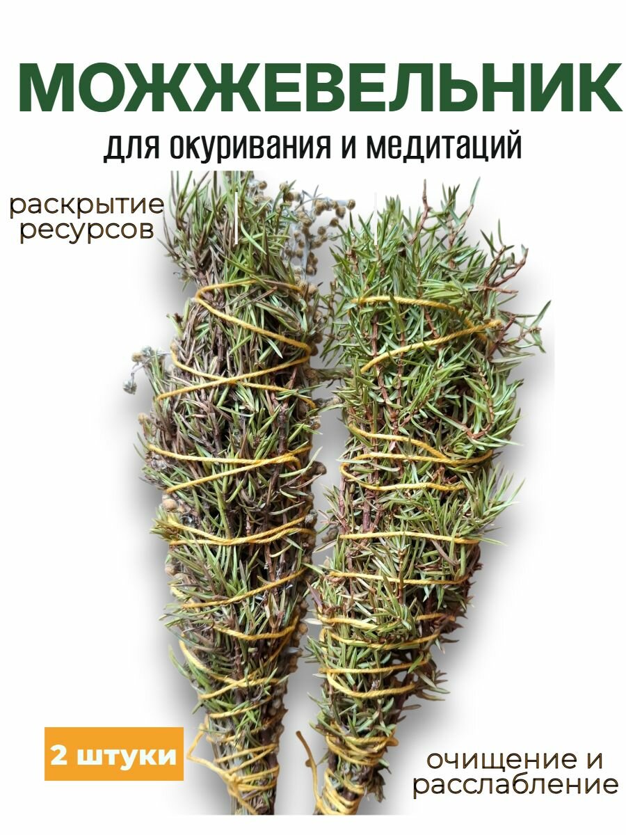 Можжевельник, для медитаций "Зелёный Щит", 2 скрутки + зелёная свеча