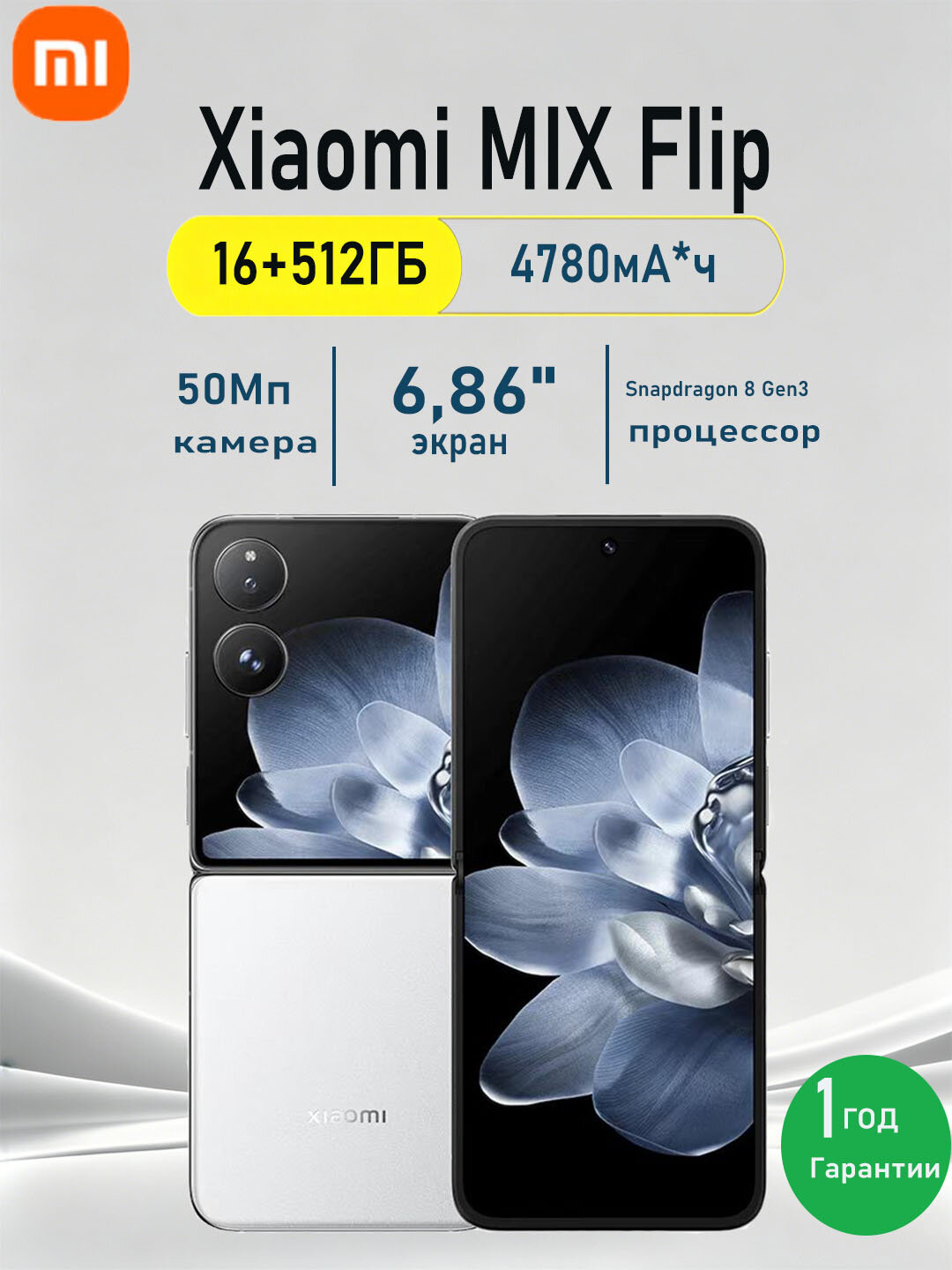 Смартфон Xiaomi Mix Flip, 12/512 ГБ, Android, 6.86", 120Гц, NFC, белый