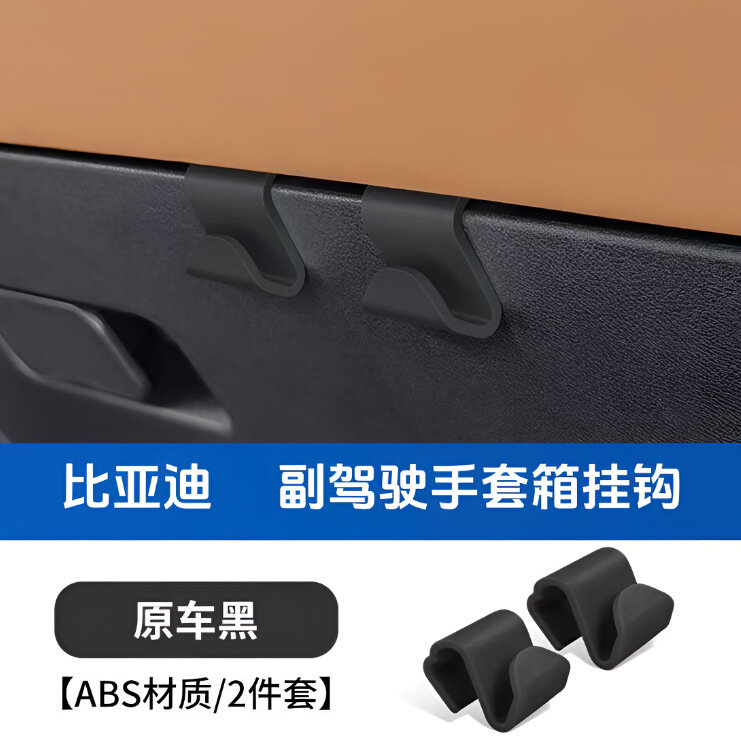 Черный органайзер для ящика перчаток совместимый с BYD Sea Lion 05 DMI, крепление на узкий конец, 2 шт