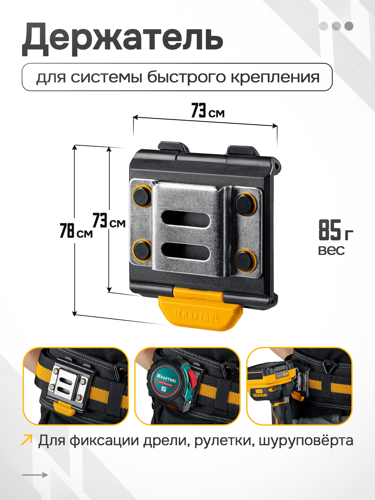 Kraftool Держатель для системы быстрого крепления 387790