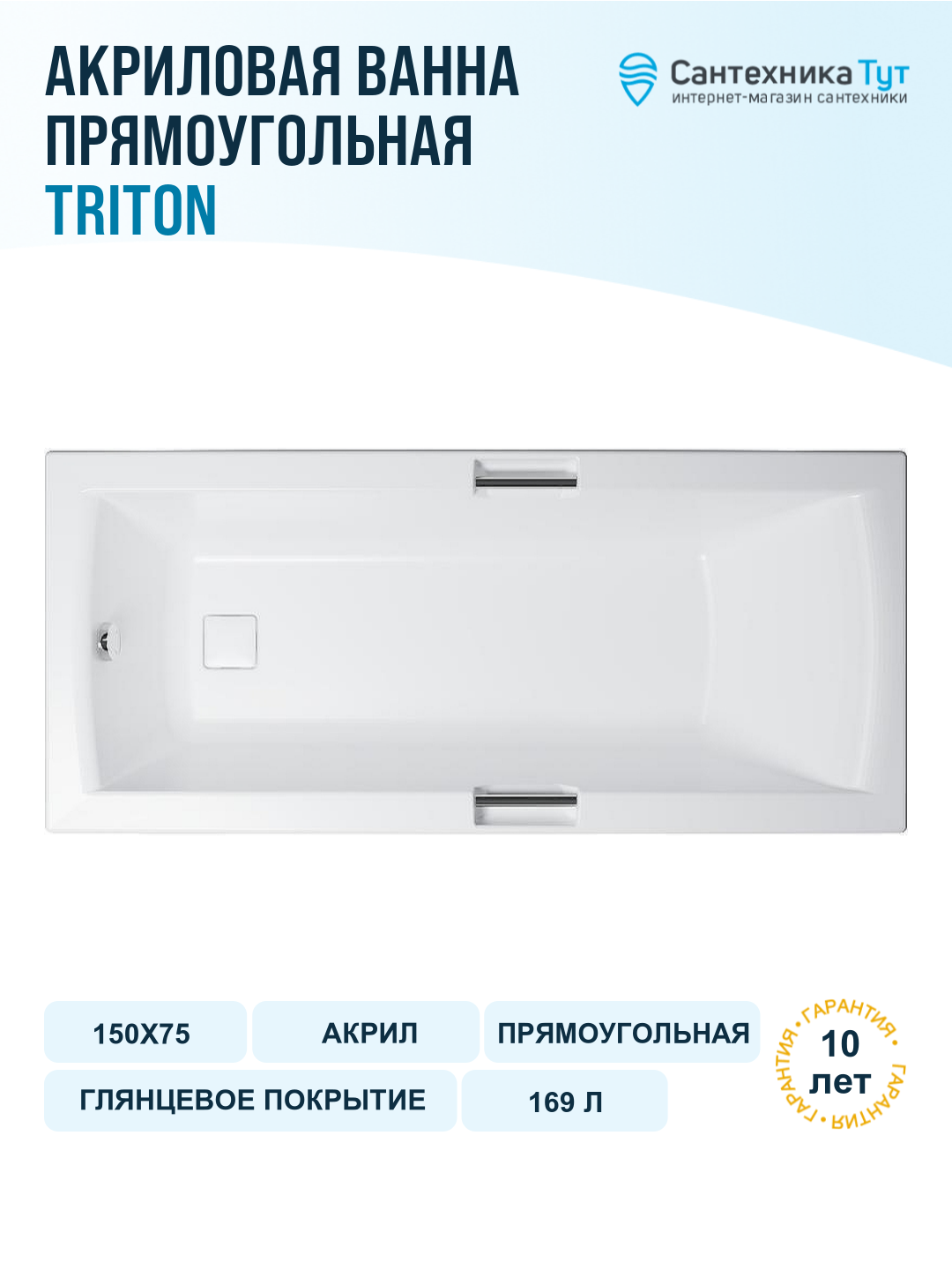 Акриловая ванна Triton Алекса 150x75 Щ0000049162 без гидромассажа
