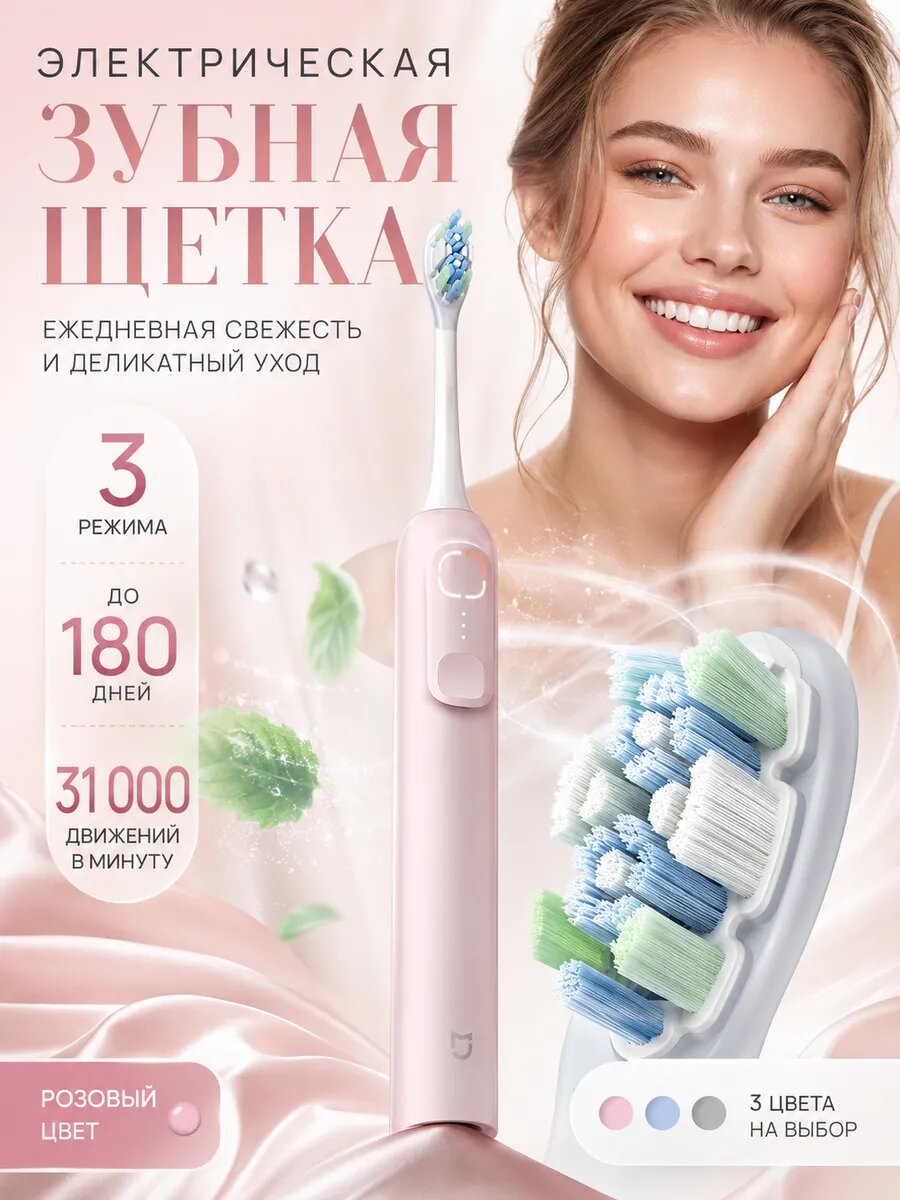 Электрическая звуковая зубная щетка Mijia Sonic Electric Toothbrush для ежедневного ухода за полостью рта