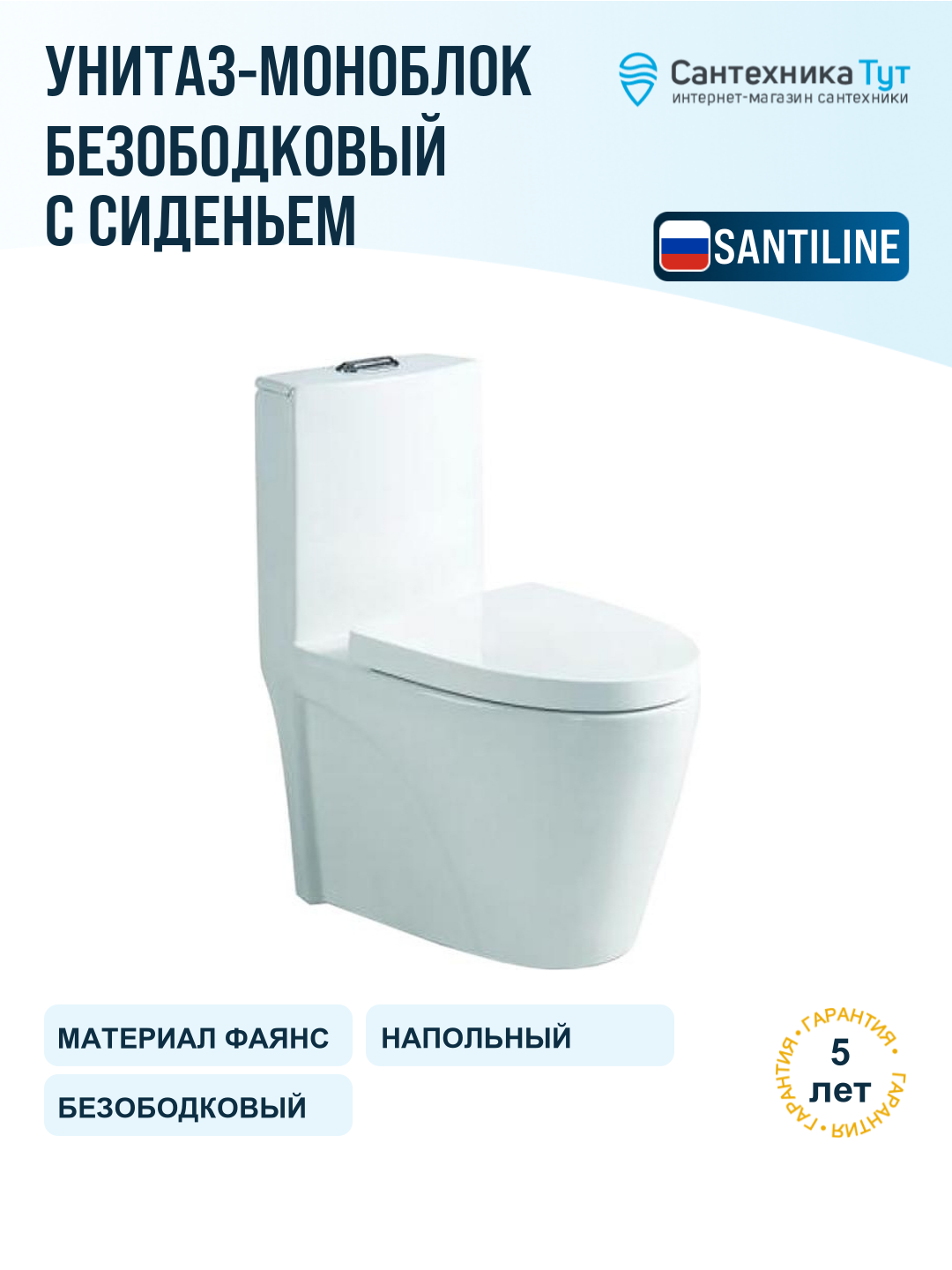 Унитаз-моноблок SantiLine SL-5012 с сиденьем Микролифт
