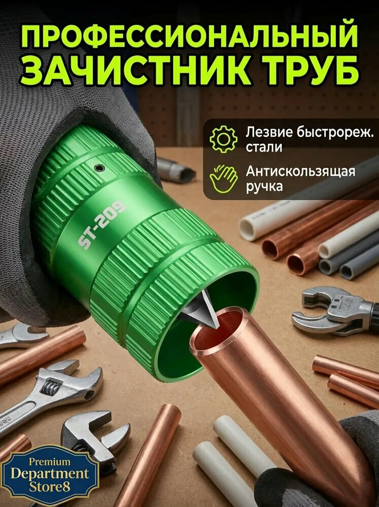 Профессиональный расширительный инструмент для удаления заусенцев с труб. Используется для очистки диаметров от 1/4 до 1-5/8 дюймов