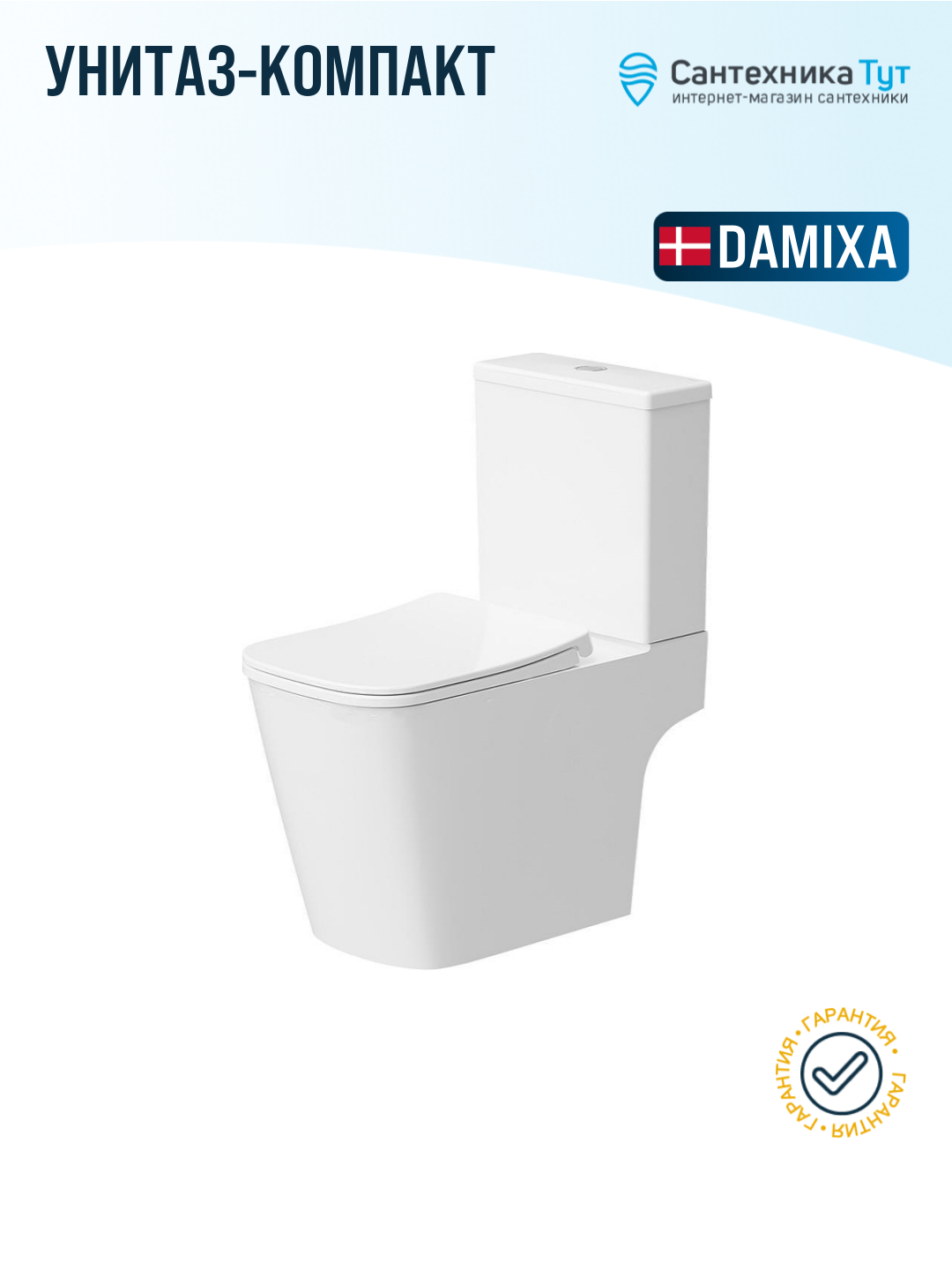 Унитаз-компакт Damixa Titan DX78C8601SC цвет Белый с бачком и сиденьем Микролифт