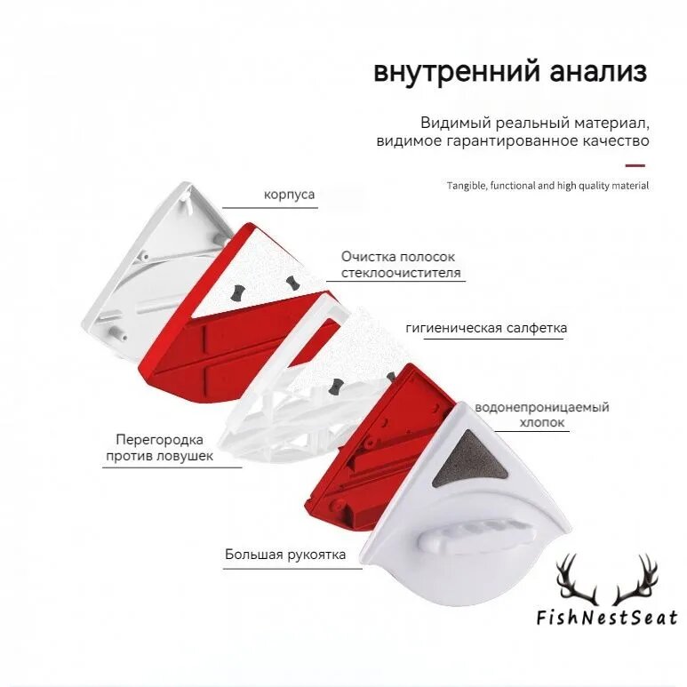 FishNestSeat Стеклоочиститель — фото 1