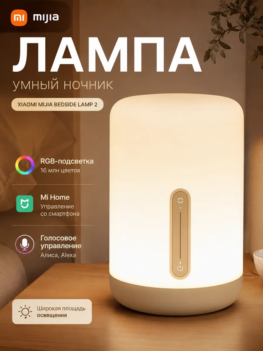Умная прикроватная лампа-ночник Mijia Bedside Lamp 2, версия CN, с регулируемым светом, белая