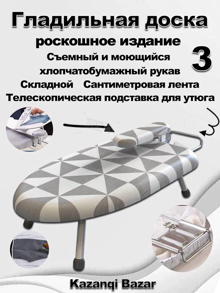 Kazanqi Bazar Гладильная доска 60х19 см настольная