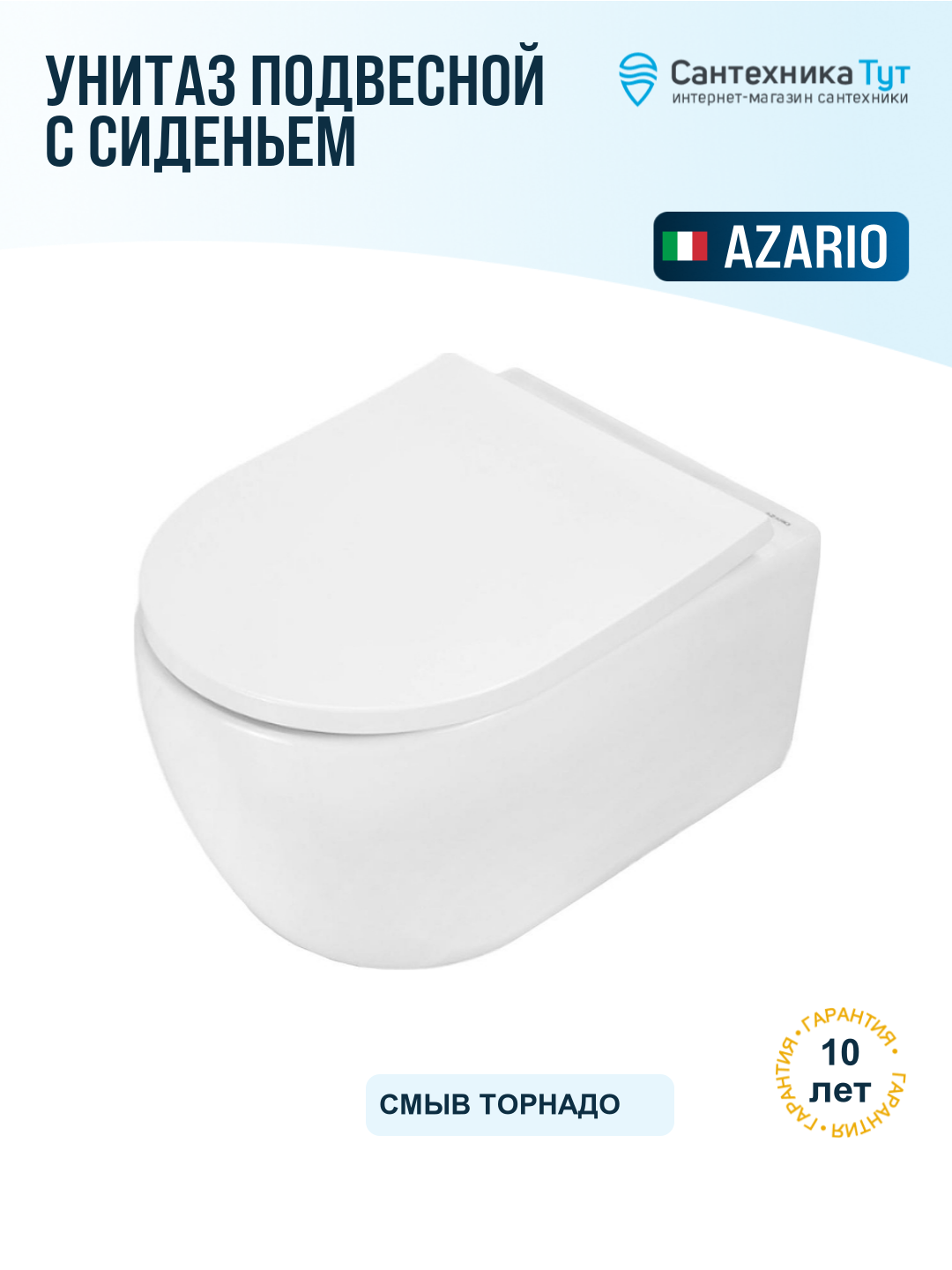 Унитаз подвесной Azario Rime AZ-1683WHD цвет Белый с сиденьем Микролифт