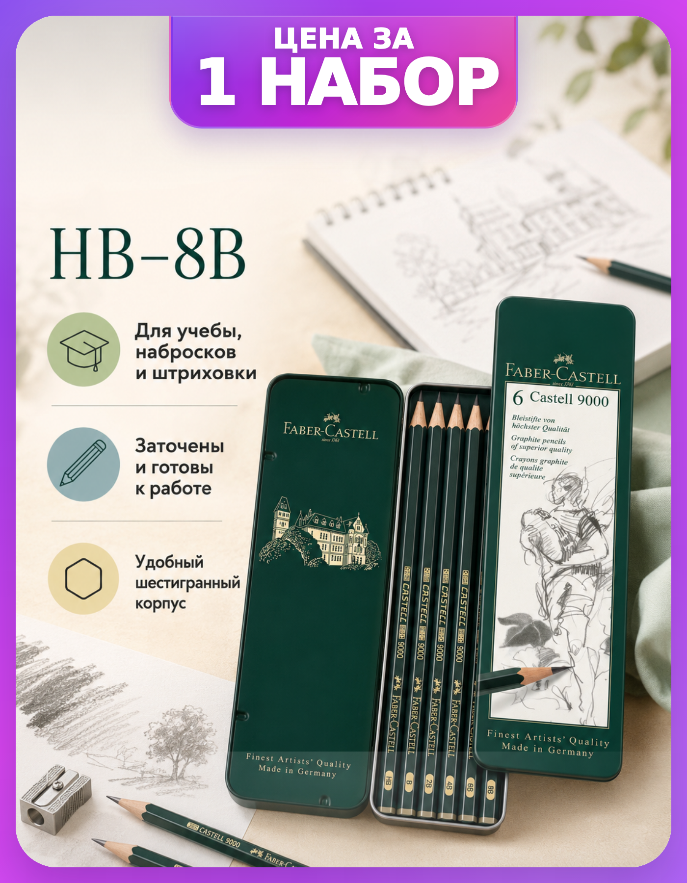 Карандаши простые Faber-Castell Castell 9000, 6 шт