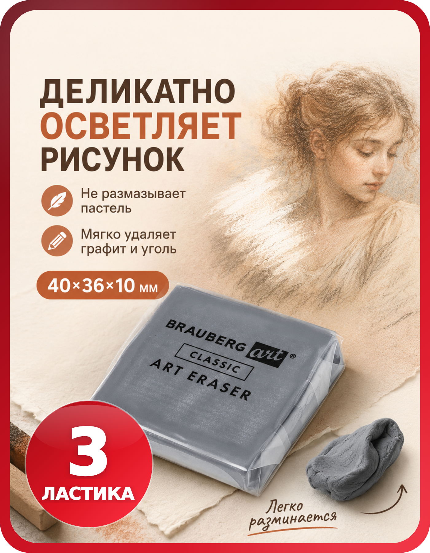 Художественная клячка BRAUBERG CLASSIC 3 штуки