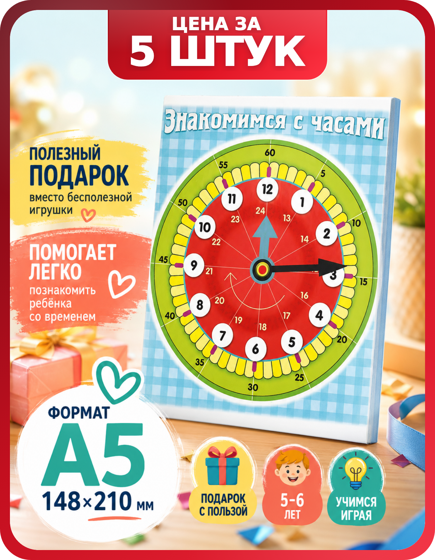 Часы для обучения детей со стрелками HATBER, 5 шт