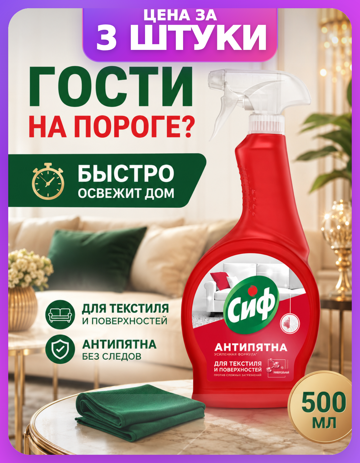Cif от пятен на одежде спрей 500 мл, 3 шт