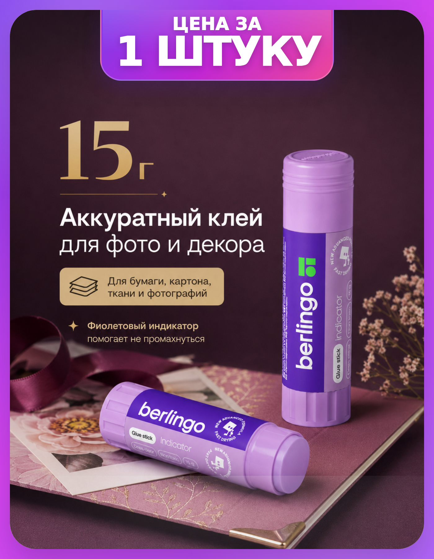Клей канцелярский Berlingo Indicator, 1 шт