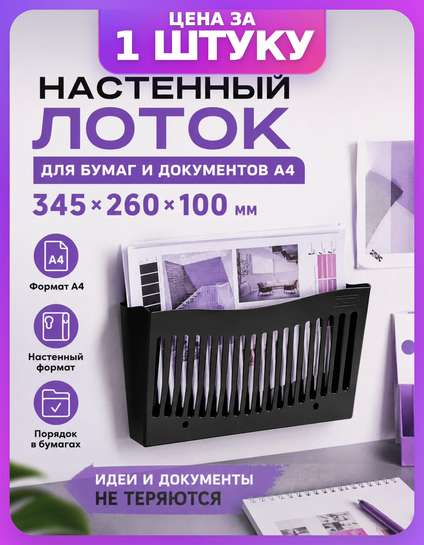 Лоток для документов настенный черный СТАММ 1 шт