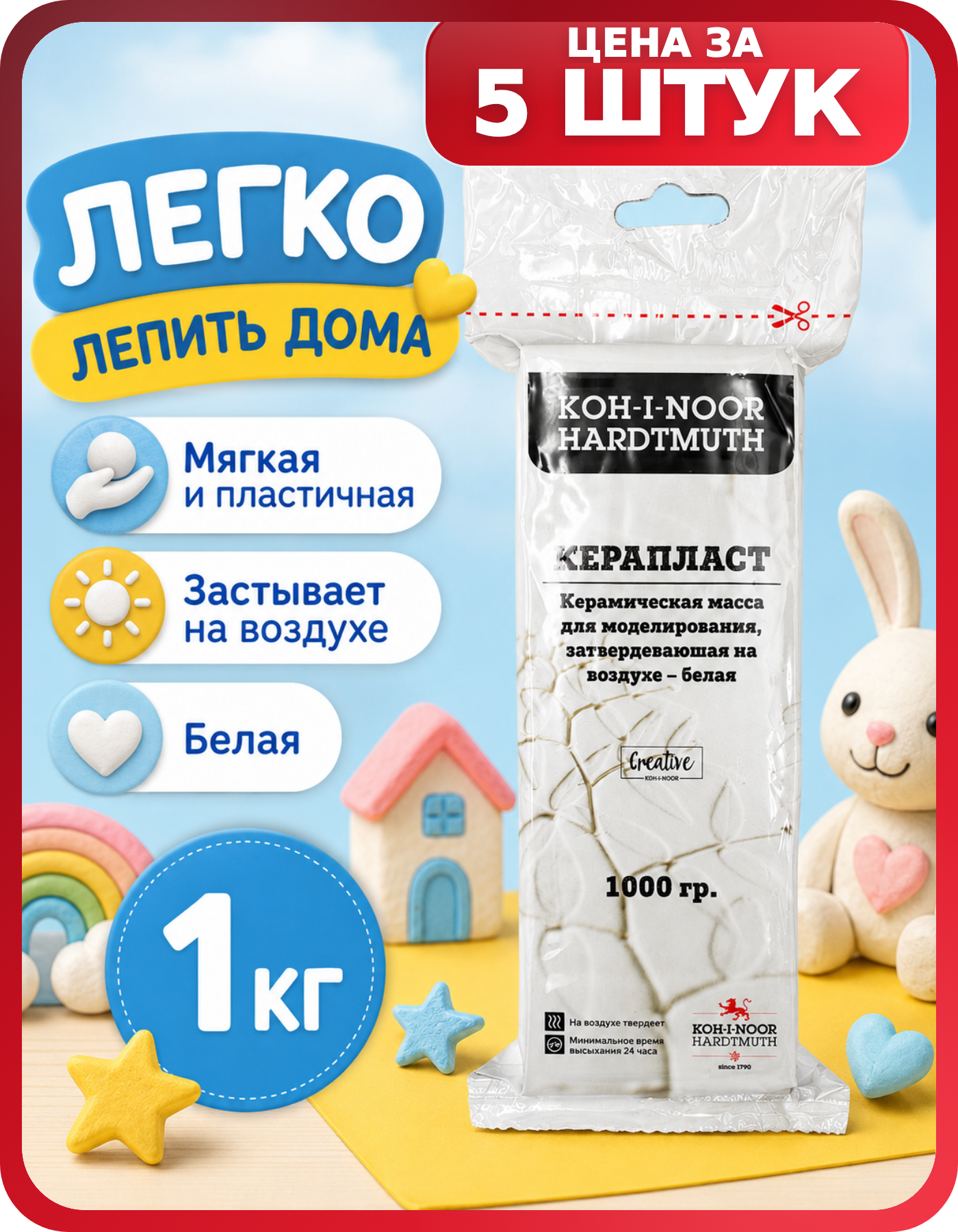 Белая глина KERAplast в вакуумном пакете, 5 шт