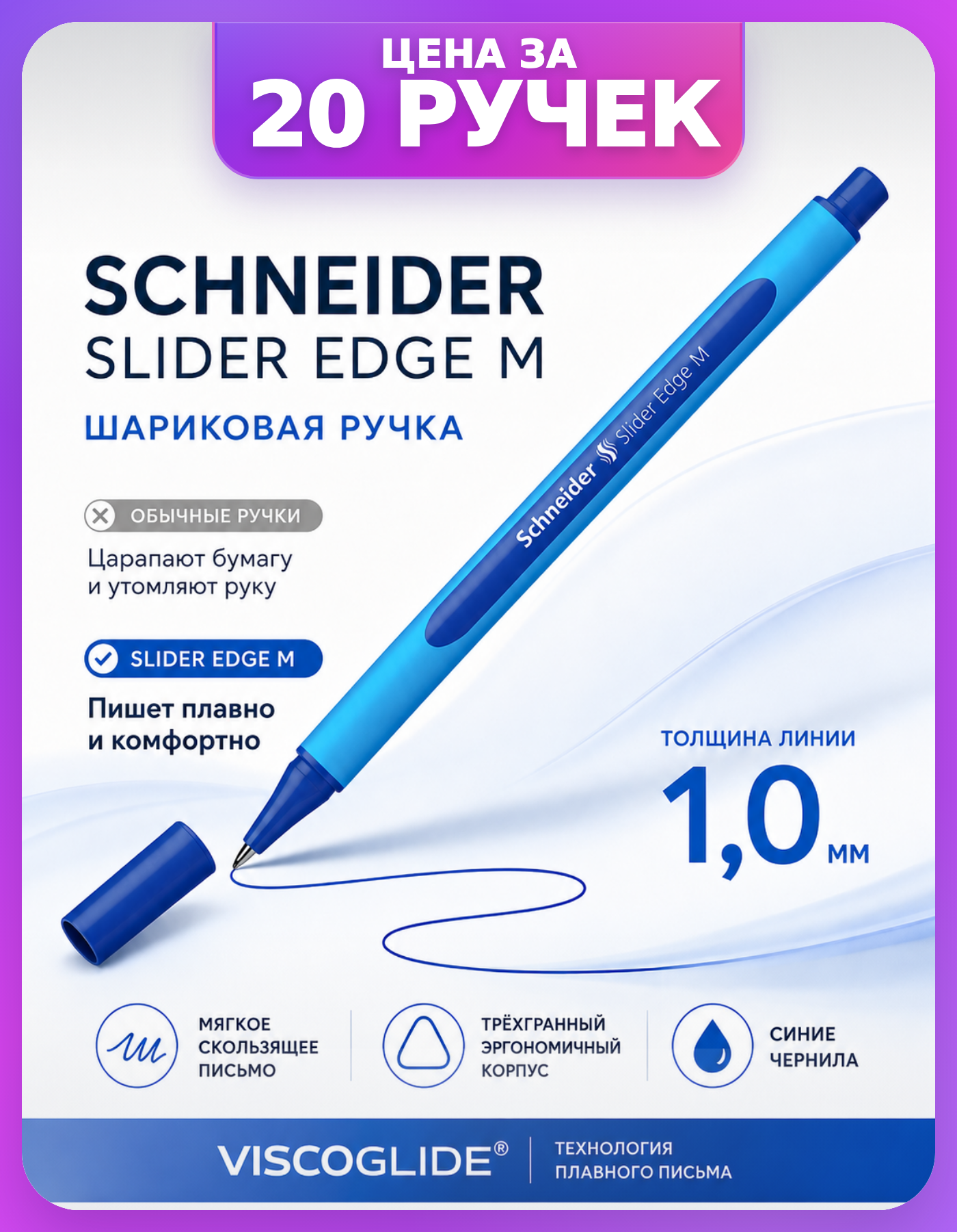 Набор ручек шариковых Schneider для офиса, 20 шт