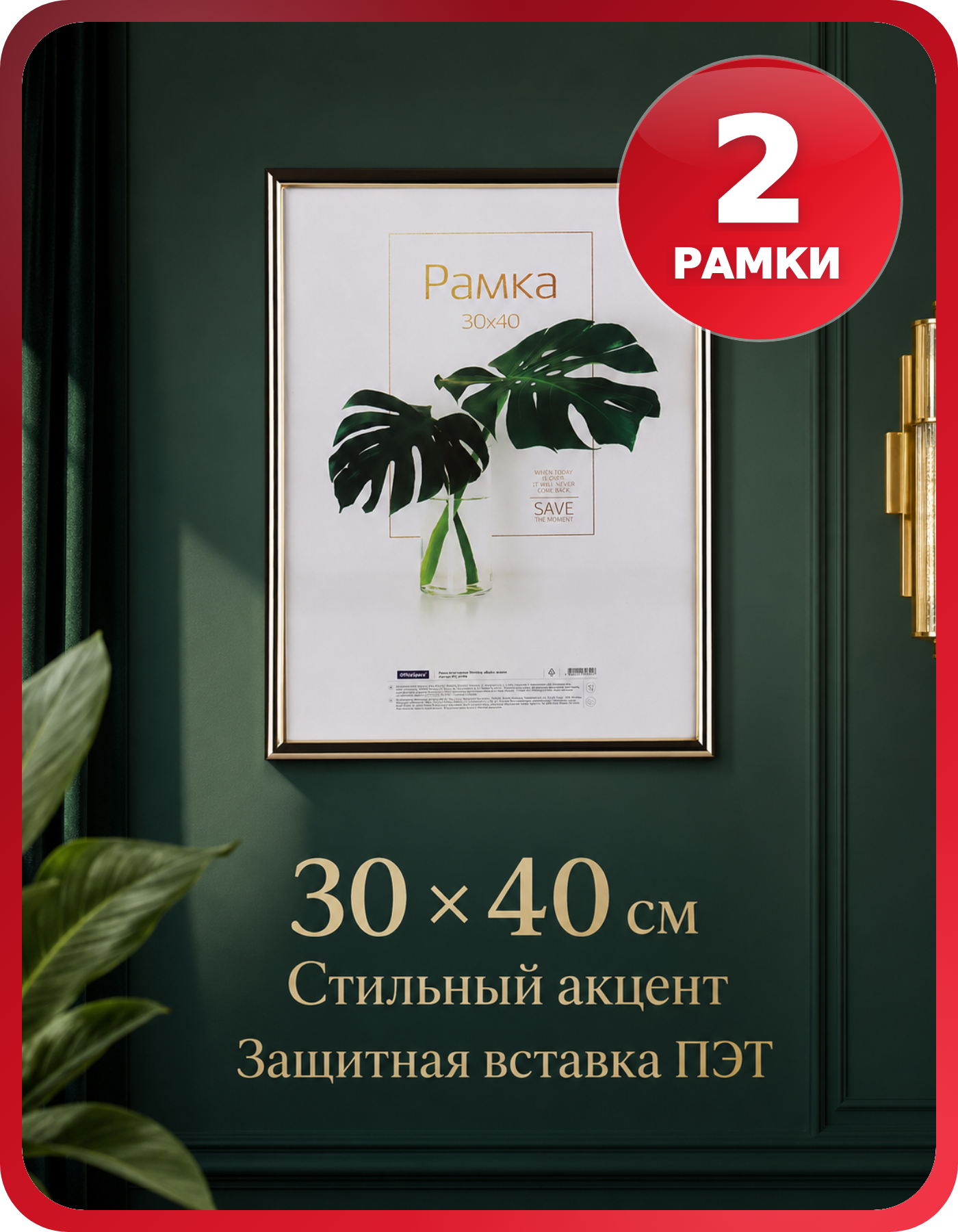 Набор фоторамок 30х40 на стену с вставкой ПЭТ, 2 шт