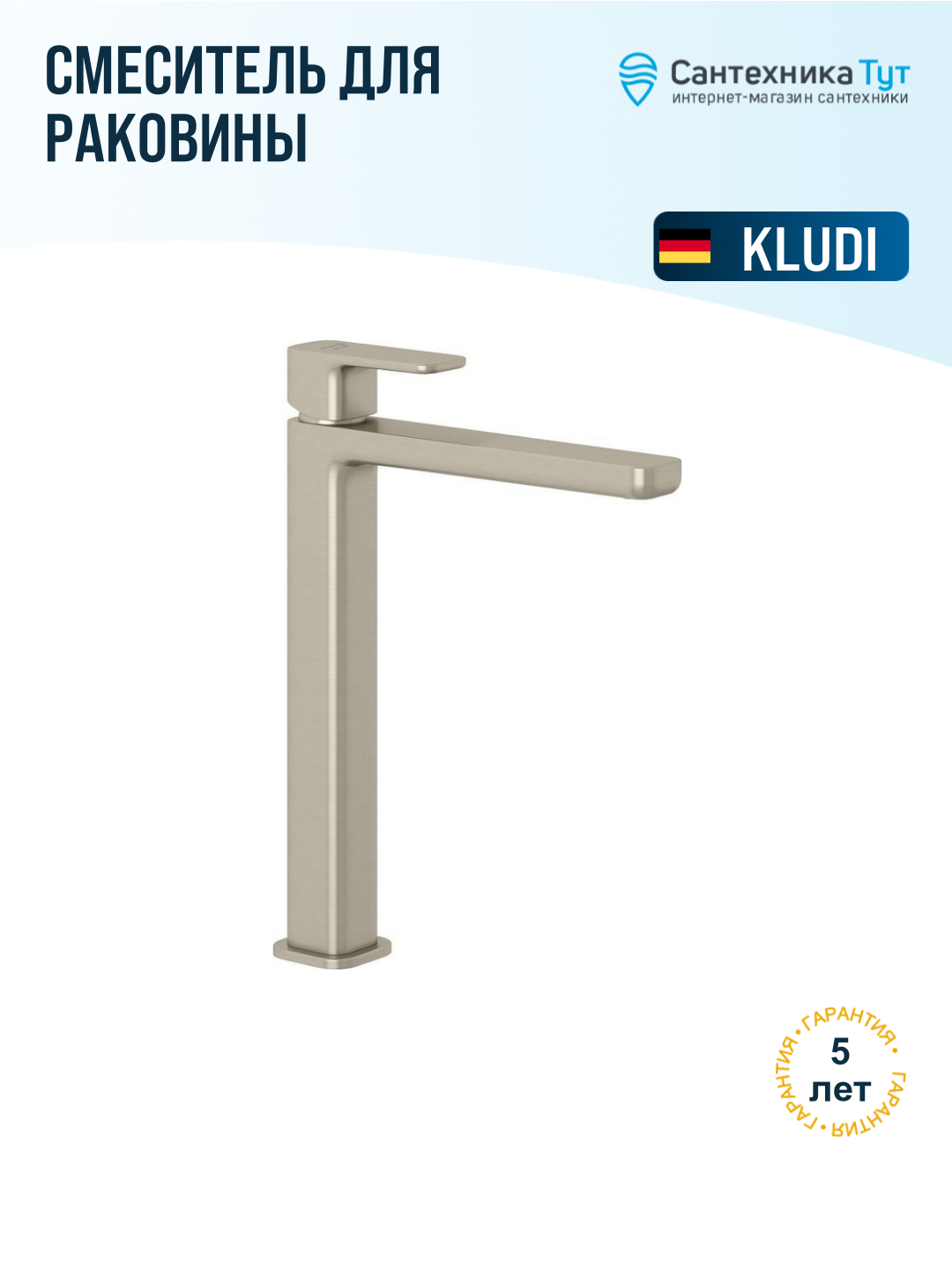 Смеситель для раковины Kludi Renon 42298N575 никель брашированный, рычажное управление, латунь