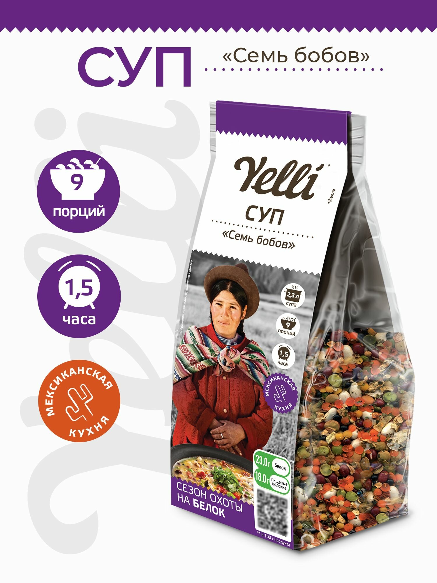 Суп Семь бобов Yelli 250г/ Смесь для приготовления супа бобовый суп суповая смесь для варки