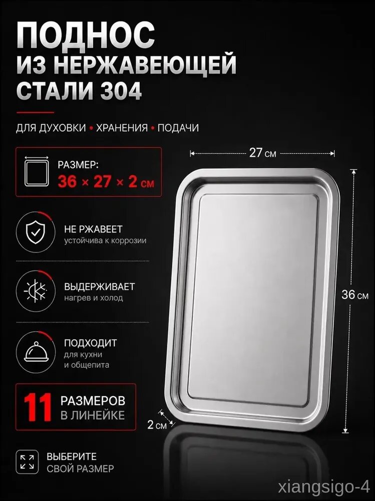 Поднос, 36.1 см х 27 см, 1 шт