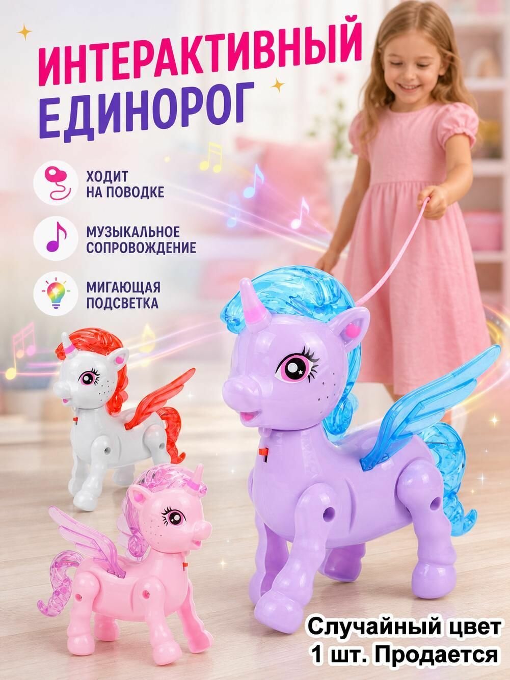 Электрическая игрушка-поводок единорог, светящаяся детская игрушка