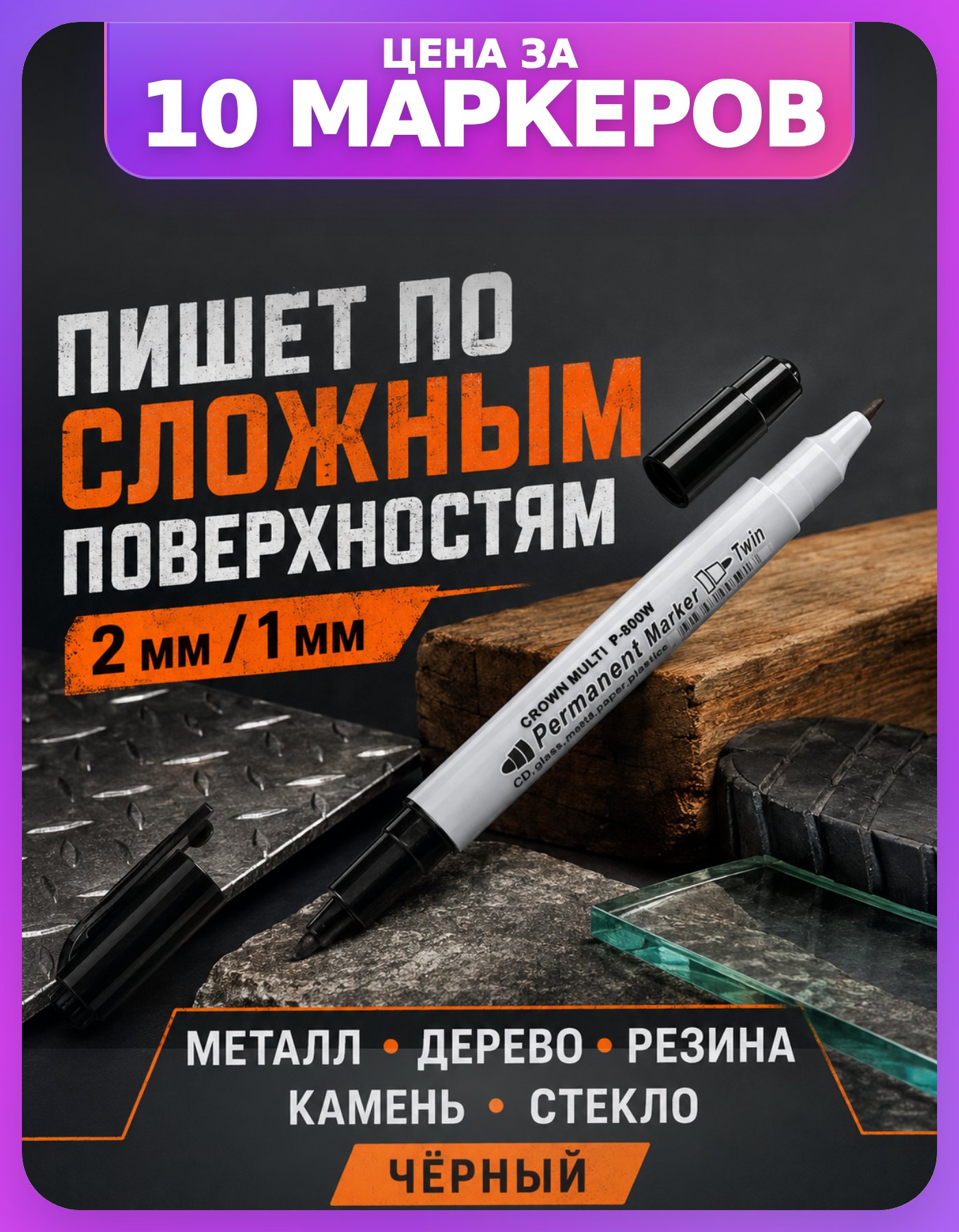Маркеры двухсторонние черные Crown, 10 шт