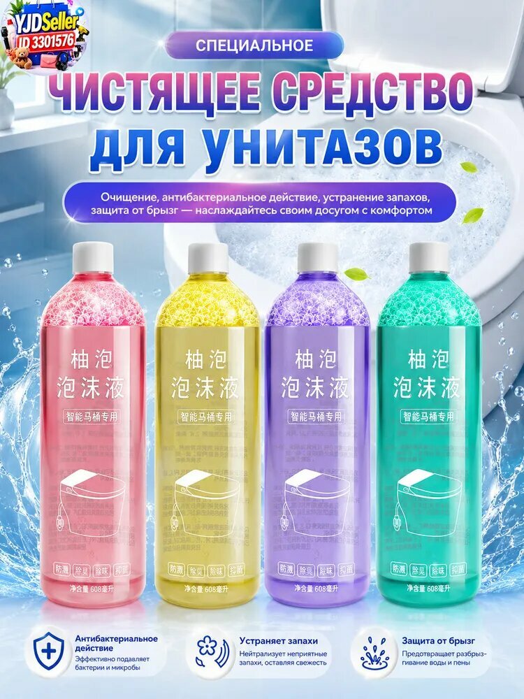 Специальная пена для интеллектуальных унитазов, обладает антибактериальным и очищающим действием, на выбор четыре аромата цветов, 608 мл *4