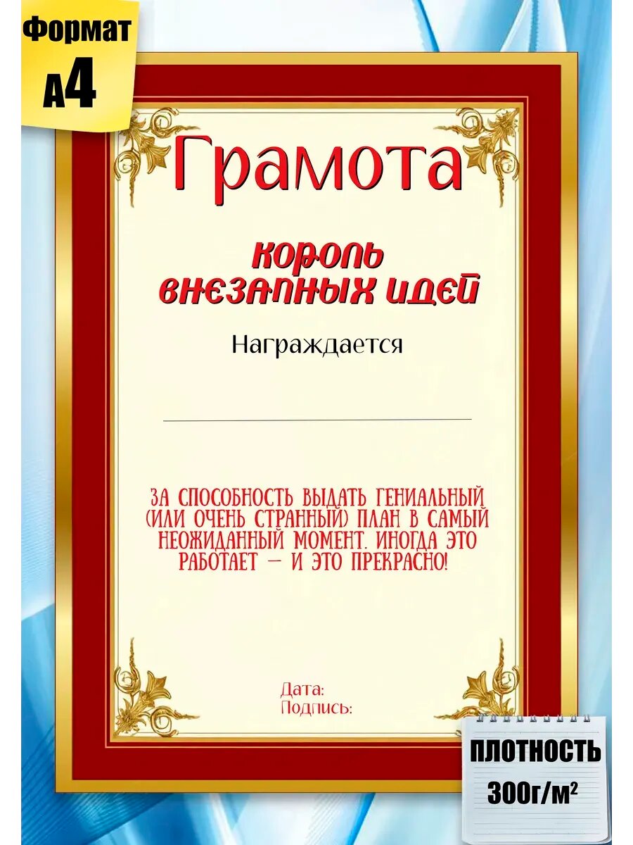 Прикольная офисная грамота коллеге