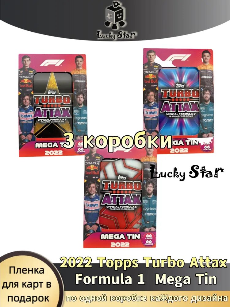 Набор из 3 жестяных коробок Topps Turbo Attax Formula 1 2022 Mega Tin, по одной коробке каждого дизайна, всего 198 карт