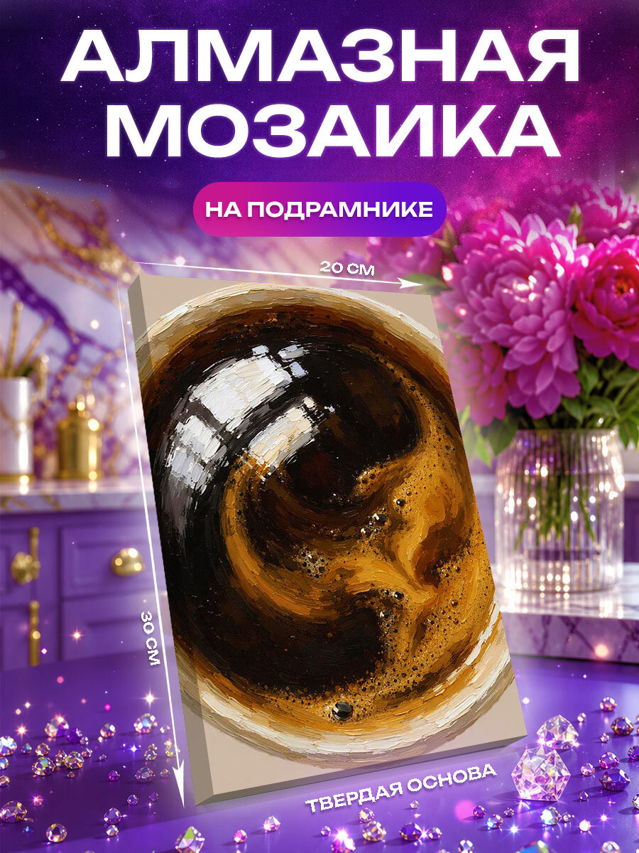 Алмазная мозаика Черный Кофе