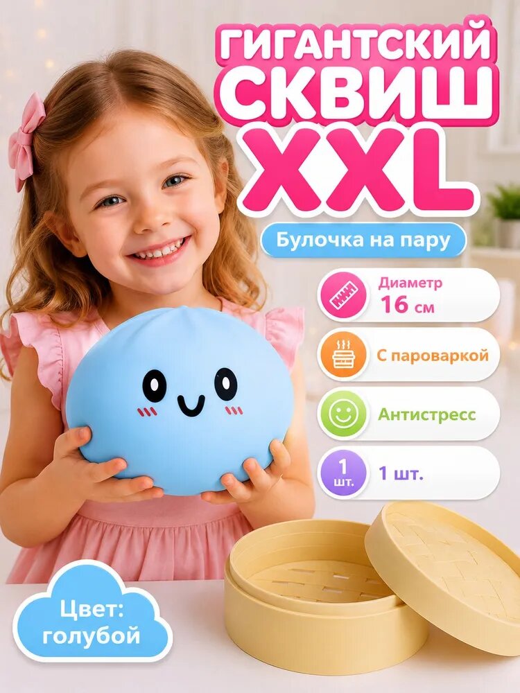 Огромный сквиш пельмень. Хинкали 1 шт. Антистресс. Приятный подарок для детей и взрослых. Диаметр 16 см