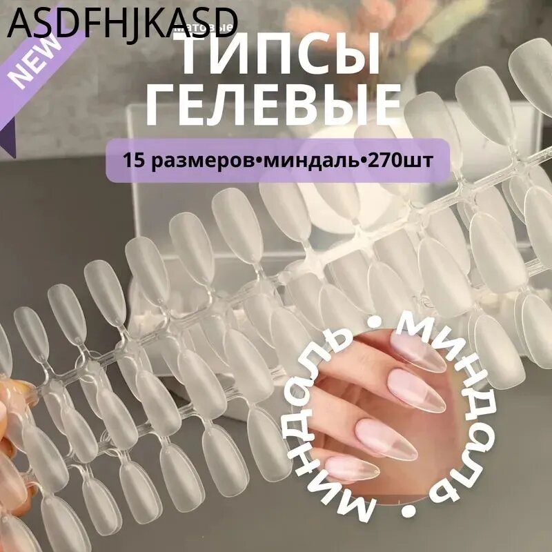 Гелевые короткие типсы для наращивания Овал