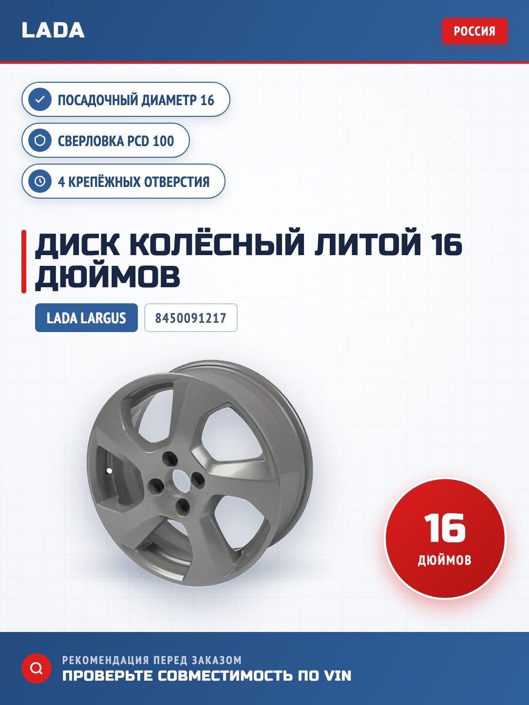 Диск колесный Lada Largus
