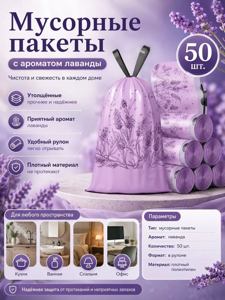 Мешки для мусора 15 л, 2мкм, 50 шт