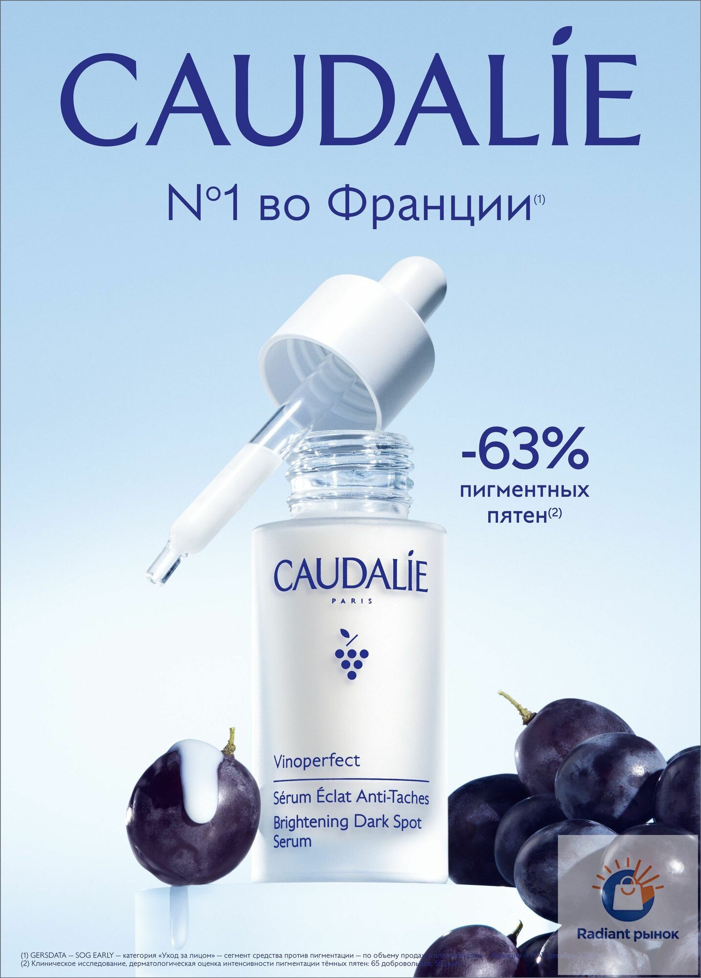 Эксклюзивная осветляющая сыворотка Caudalie Vinoperfect, 30 мл, предназначенная для выравнивания тона лица и придания сияния, используется против пигментации всех типов.