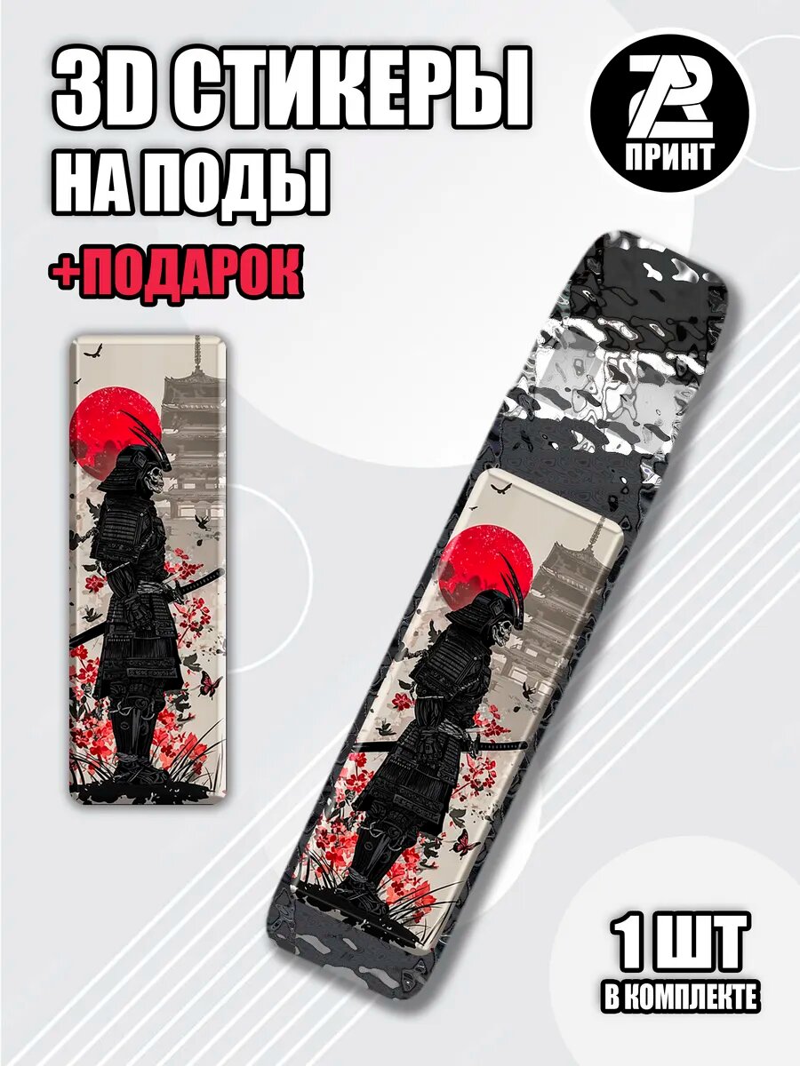 3Д наклейки на иксрос Самурай