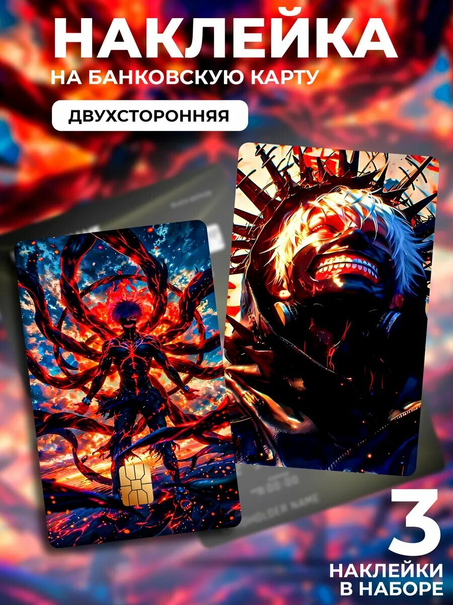 Наклейка на банковскую карту Канеки Кен (Ken Kaneki)