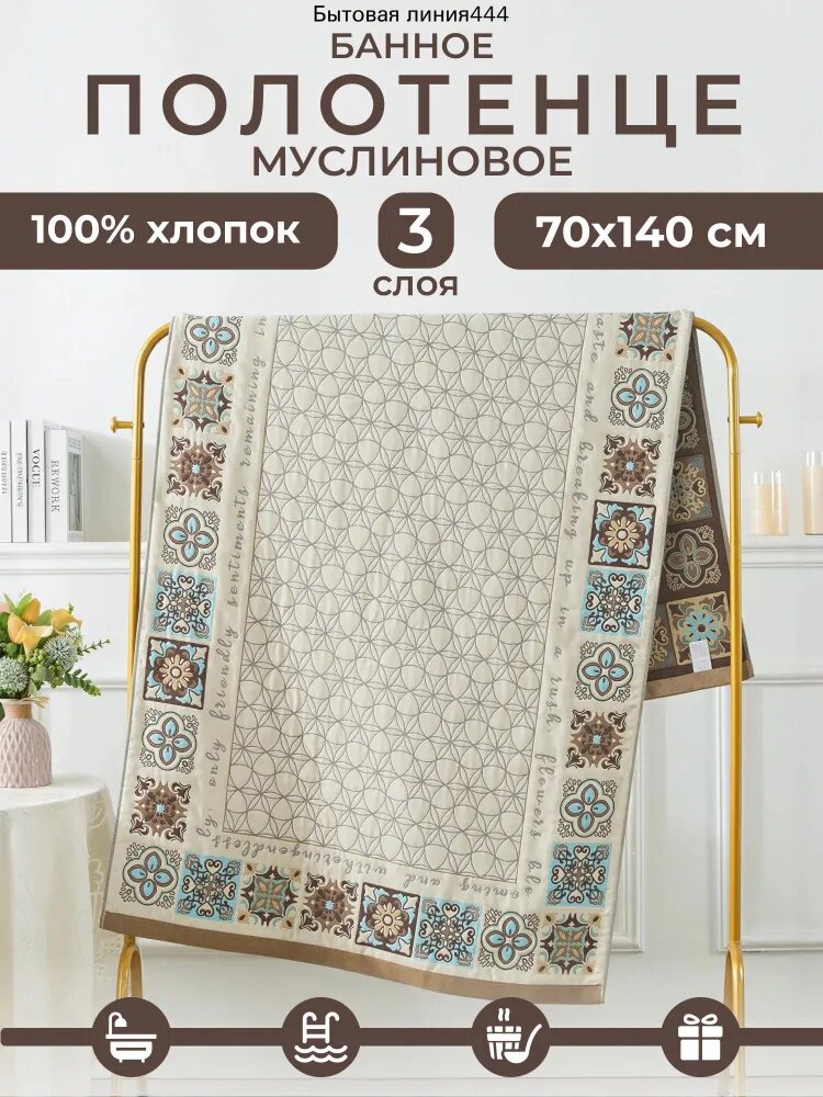 Полотенце банное homely, Хлопок, 70x140 см, светло-бежевый, голубой, 1 шт.