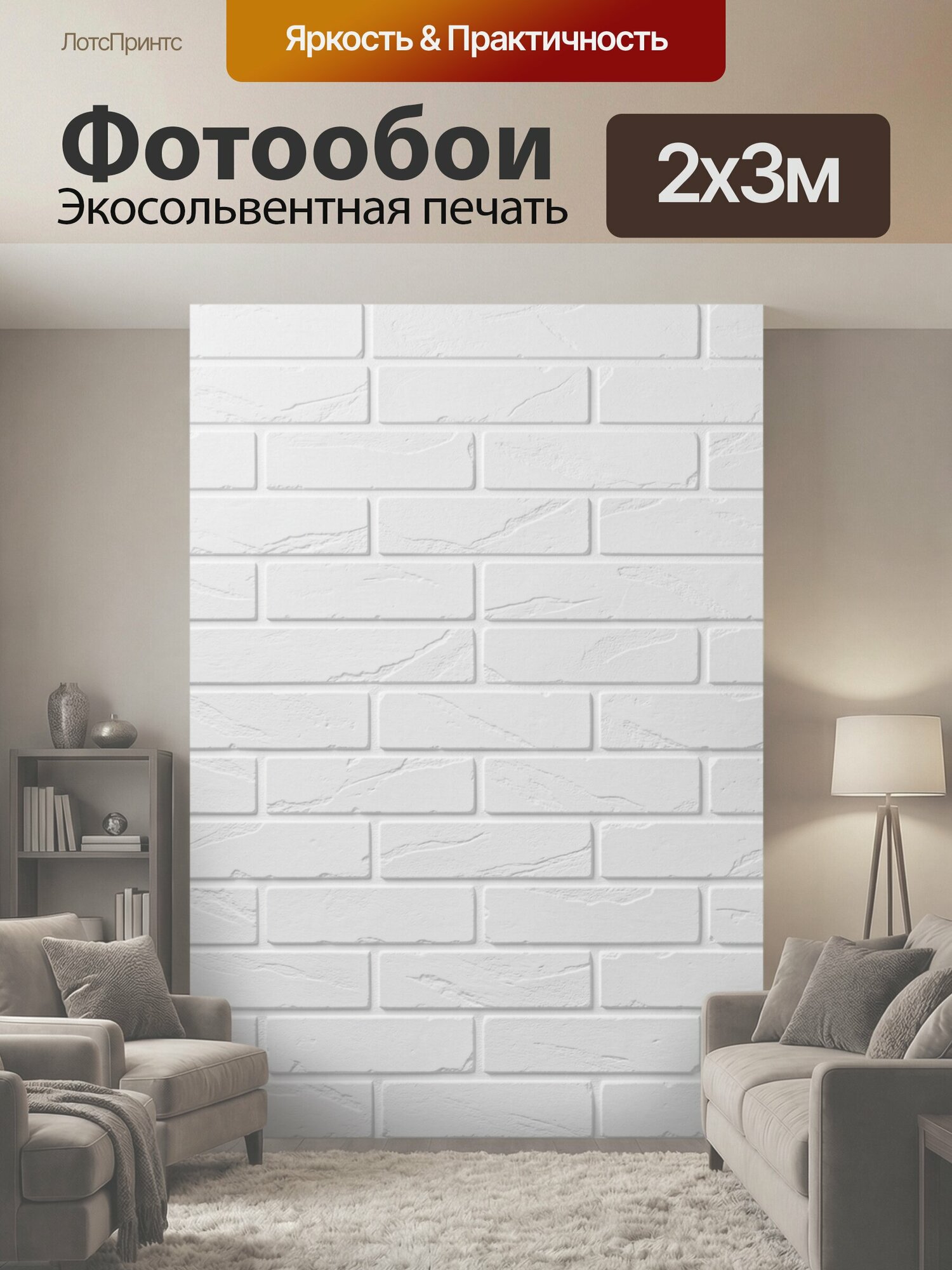 Фотообои "Фактурная белая кирпичная кладка. Монохромный принт с реалистичной фактурой белого кирпича и тонкими серыми тенями, визуально." 200x300 см. экосольвентная печать