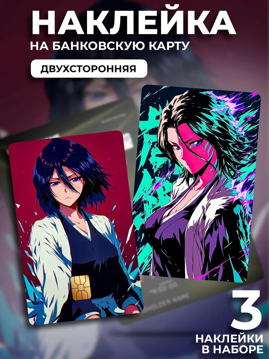 Наклейка на банковскую карту Рукия Кучики (Rukia Kuchiki)
