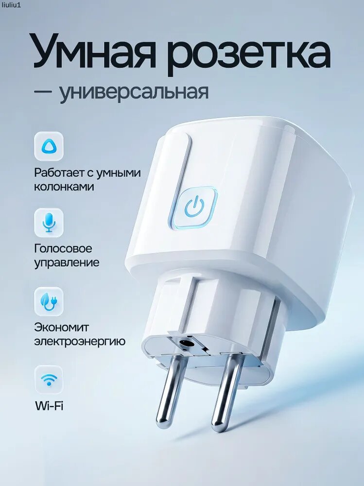 Умная розетка WiFi