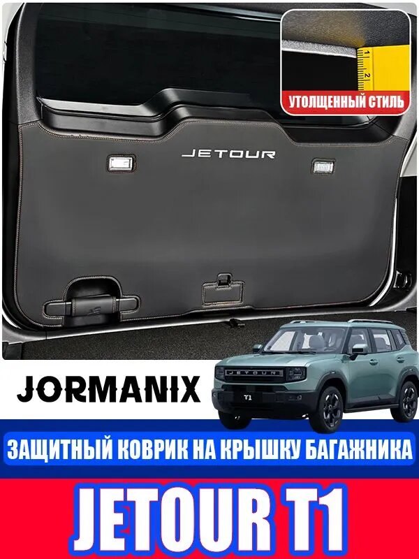 JORMANIX Пленка автомобильная