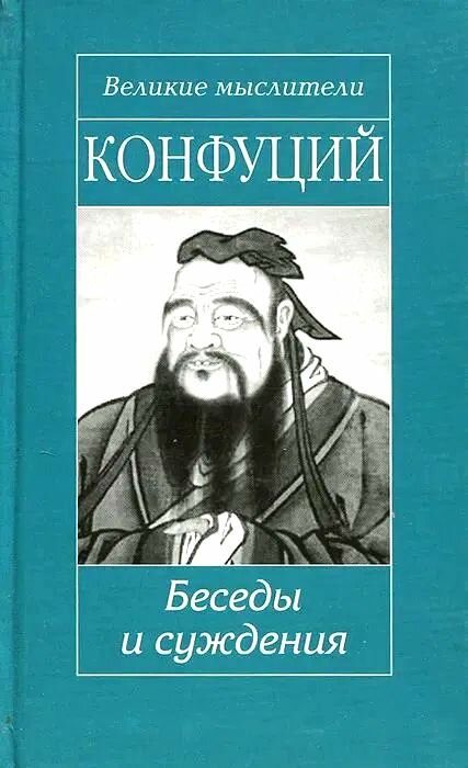 Беседы и суждения