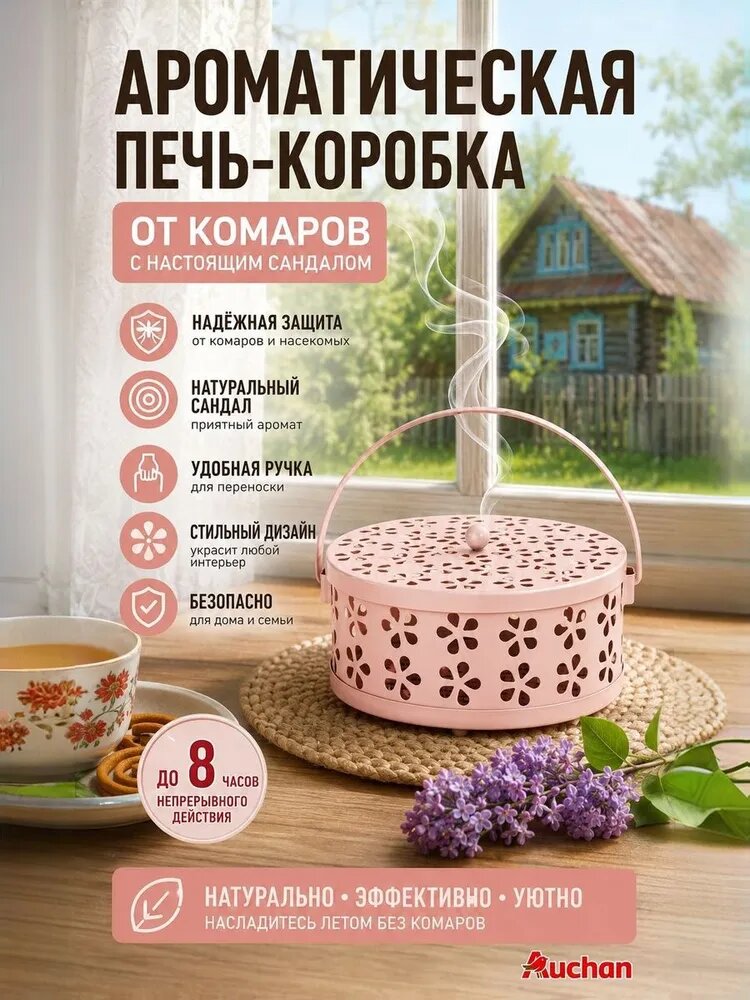 Подставка спиралей от комаров 1 шт.