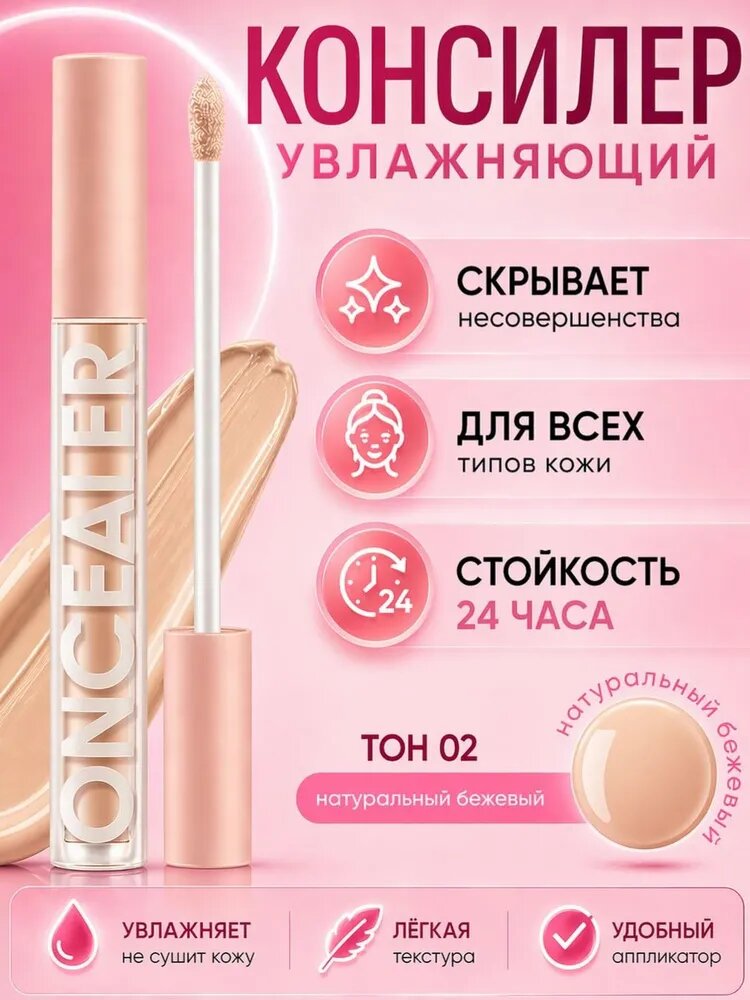 Консилер CONCEALER для лица и глаз, тон - 01