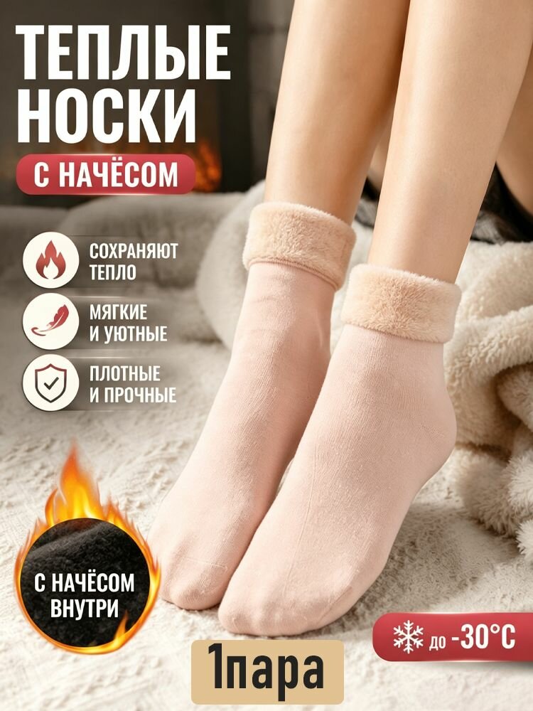 Носки